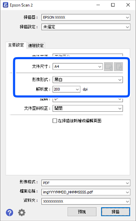使用 Epson Scan 2 掃描
